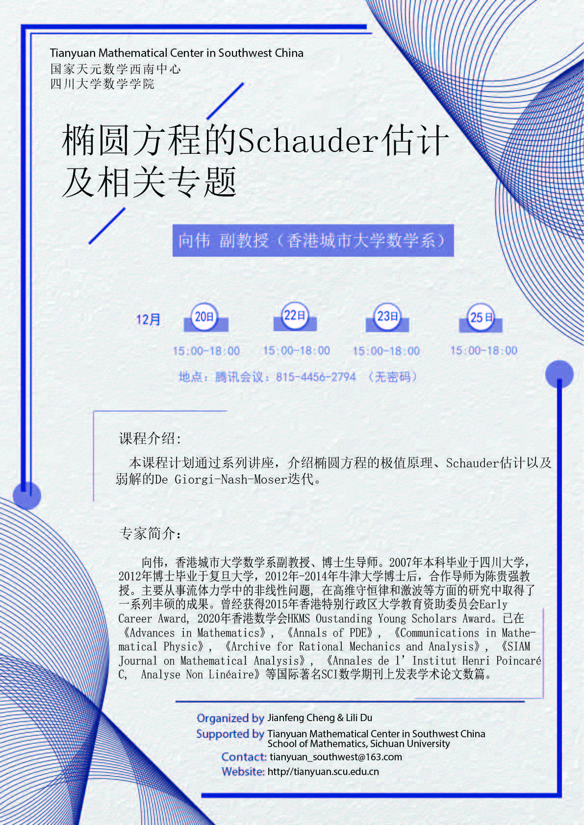 国家天元数学西南中心